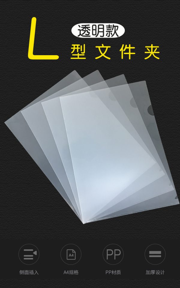 A4 PVC Clear Transparent 0.09mm 0.14mm 0.19mm, L Shape Paper Document ...